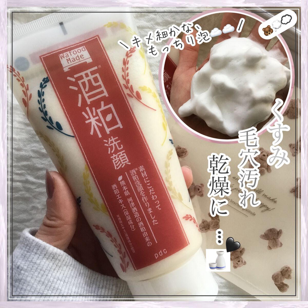 ワフードメイド 酒粕洗顔 N|pdcの口コミ ・pdc ワフードメイド 酒粕洗顔 By ぽぽ普通肌 Lips