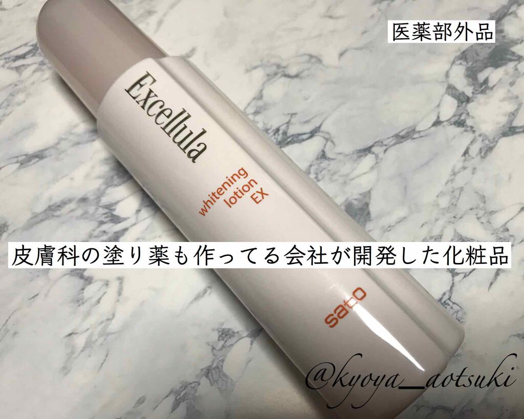 ホワイトニングローション Ex|excellulaの口コミ エイジングケアにおすすめの化粧水!とろりん化粧水/ 使い切りレビュー By