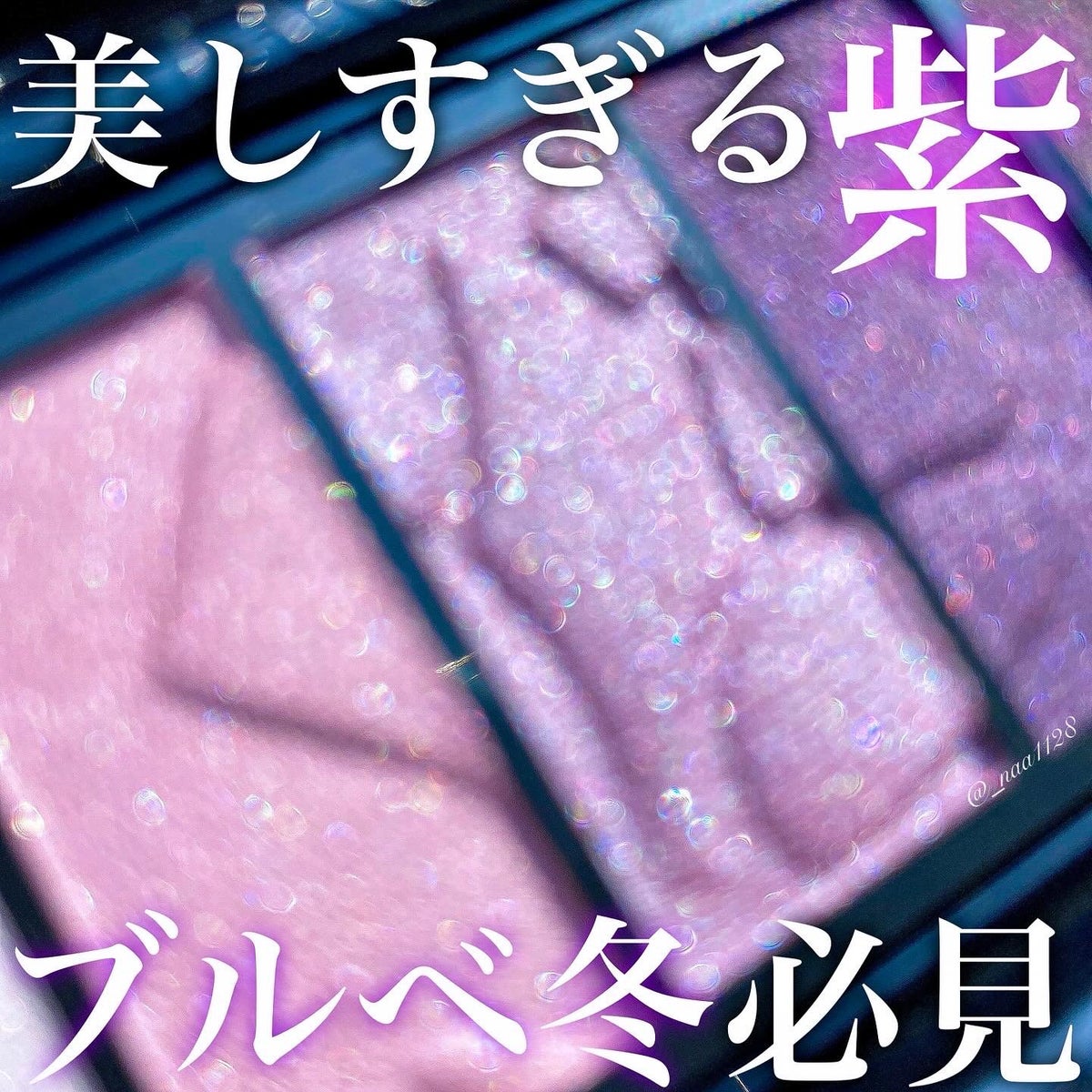 イプノ パレット|lancomeの使い方を徹底解説 ブルベ冬におすすめのアイシャドウパレット!💜ブルベ冬×顔タイプソフエレの鉄板💜 By