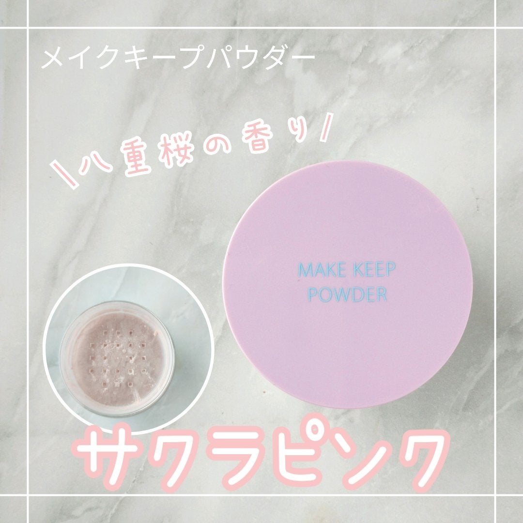 【限定ルースパウダー】メイク キープ パウダー|コーセーコスメニエンスの口コミ 数量限定🌸 八重桜の香りのサラサラパウダー By