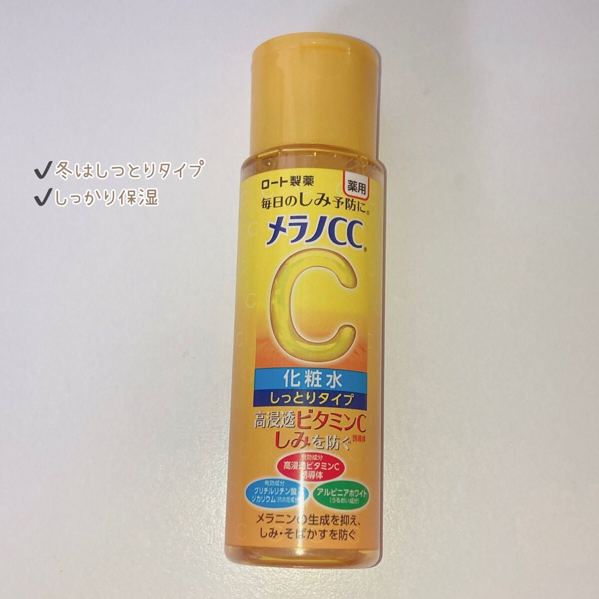 薬用しみ対策 美白化粧水 しっとりタイプ|メラノccの口コミ ️メラノcc 薬用しみ対策 美白化粧水 しっとりタイプ By いちなな💄