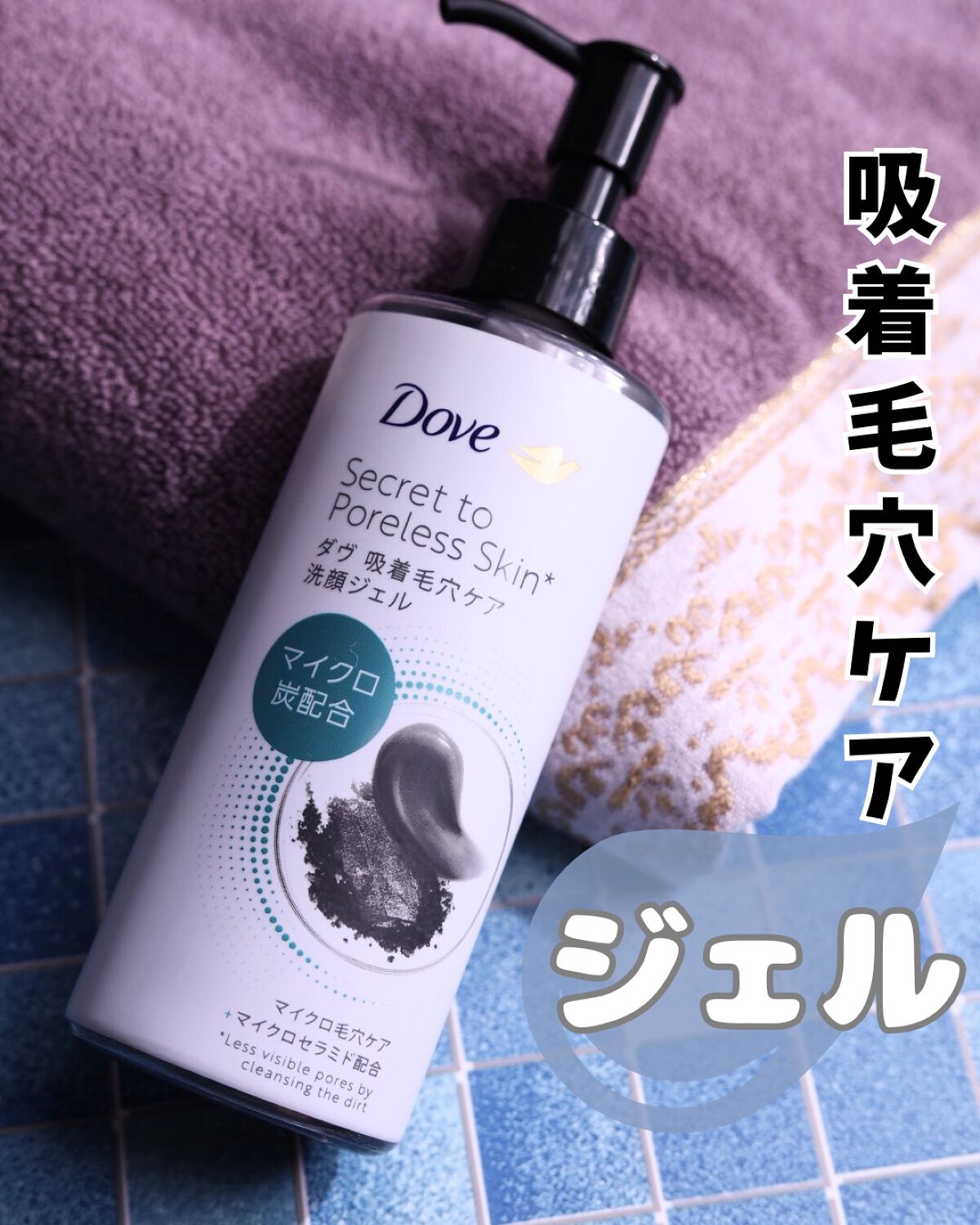 ダヴ 吸着毛穴ケア 洗顔ジェル 本体|ダヴの口コミ 、 ダヴから待望の炭配合の洗顔ジェルが新登場/ By Haruka乾燥肌30代