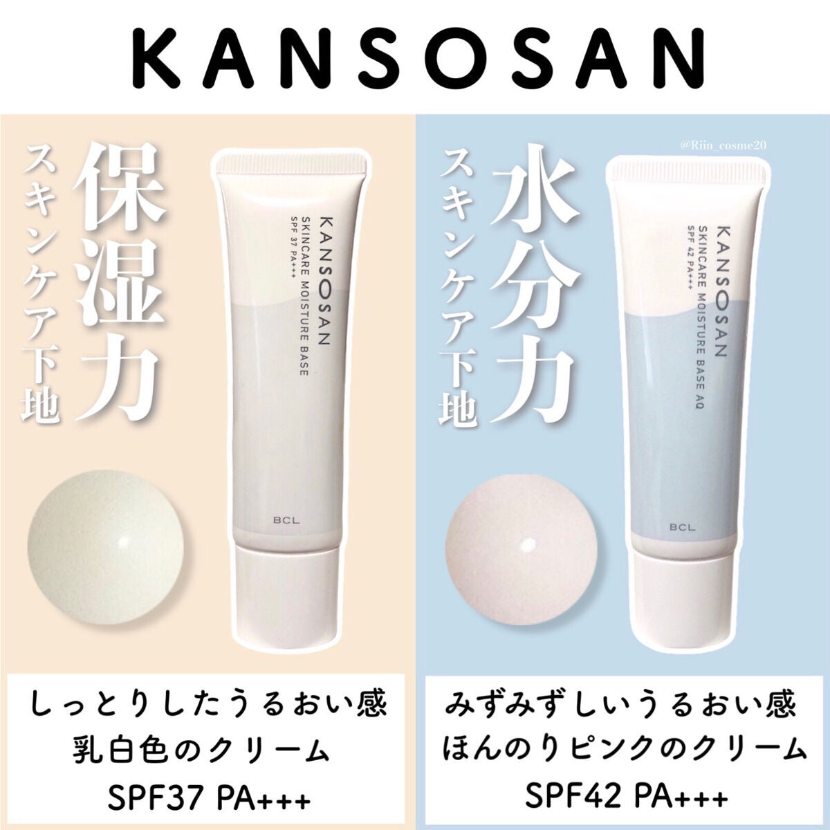 乾燥さんの化粧下地 保湿力スキンケア下地 &水分力スキンケア下地を使った口コミ 【乾燥肌さんこれ使って!】しっとりちゅるん肌になるスキンケア