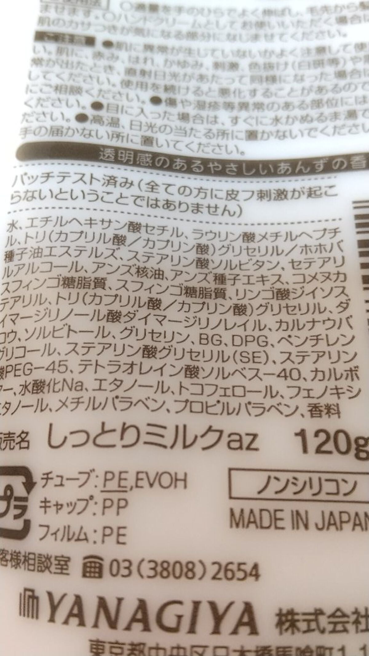 あんず油 髪と手肌のしっとりミルク|柳屋あんず油の辛口レビュー あんず油 髪と手肌のしっとりミルクヘアandハンドミルク 120g By