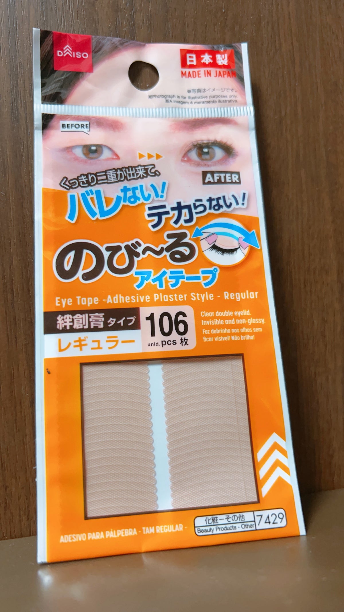 アイテープ(絆創膏タイプ、レギュラー、70枚)|daisoの口コミ 超優秀!100均で買えるおすすめ二重まぶた用アイテム!アイテープ初心者