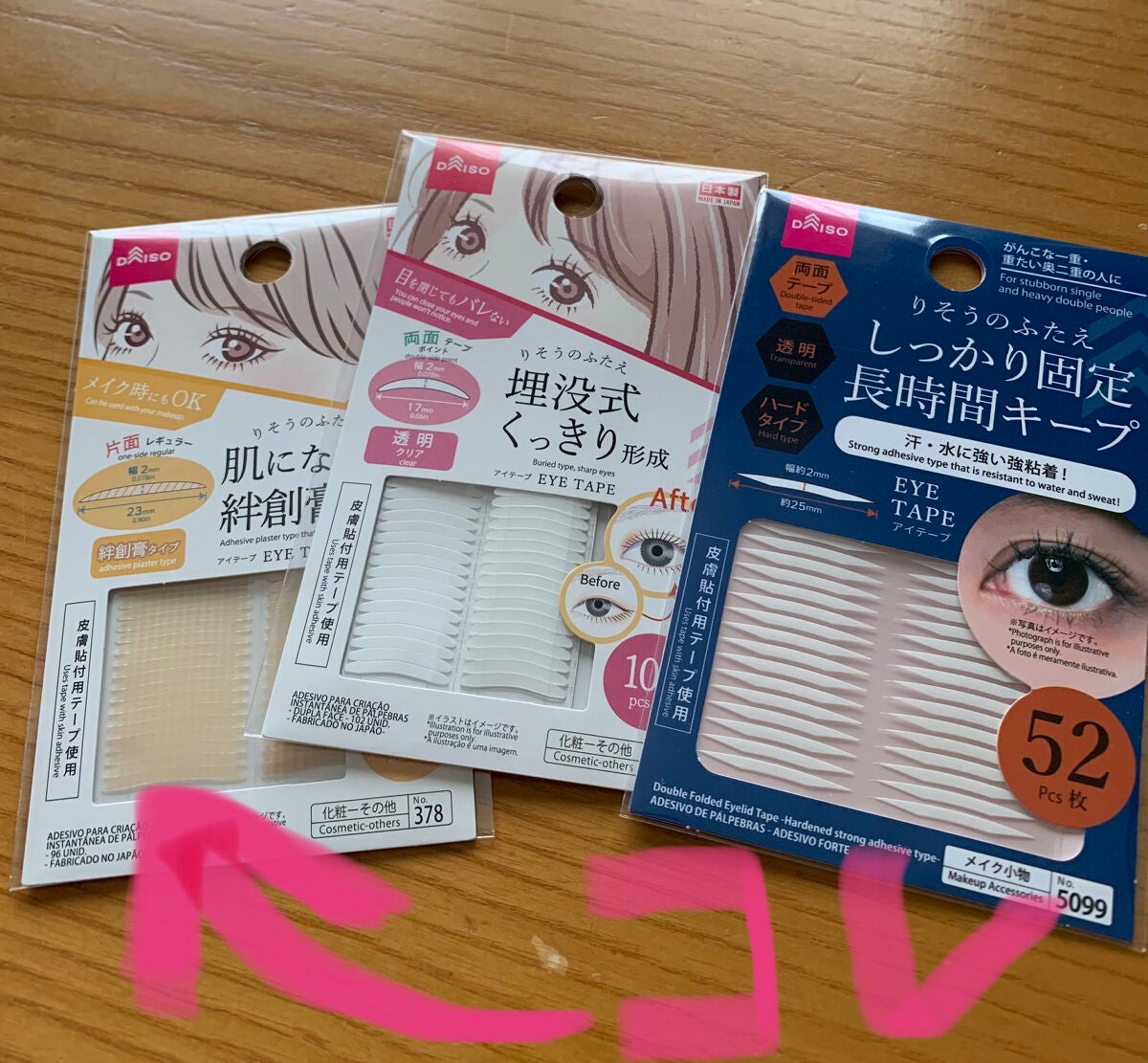 ふたえテープ 目立たず肌になじむ絆創膏タイプ|daisoの口コミ 超優秀!100均で買えるおすすめ二重まぶた用アイテム!今回は重たーい一重