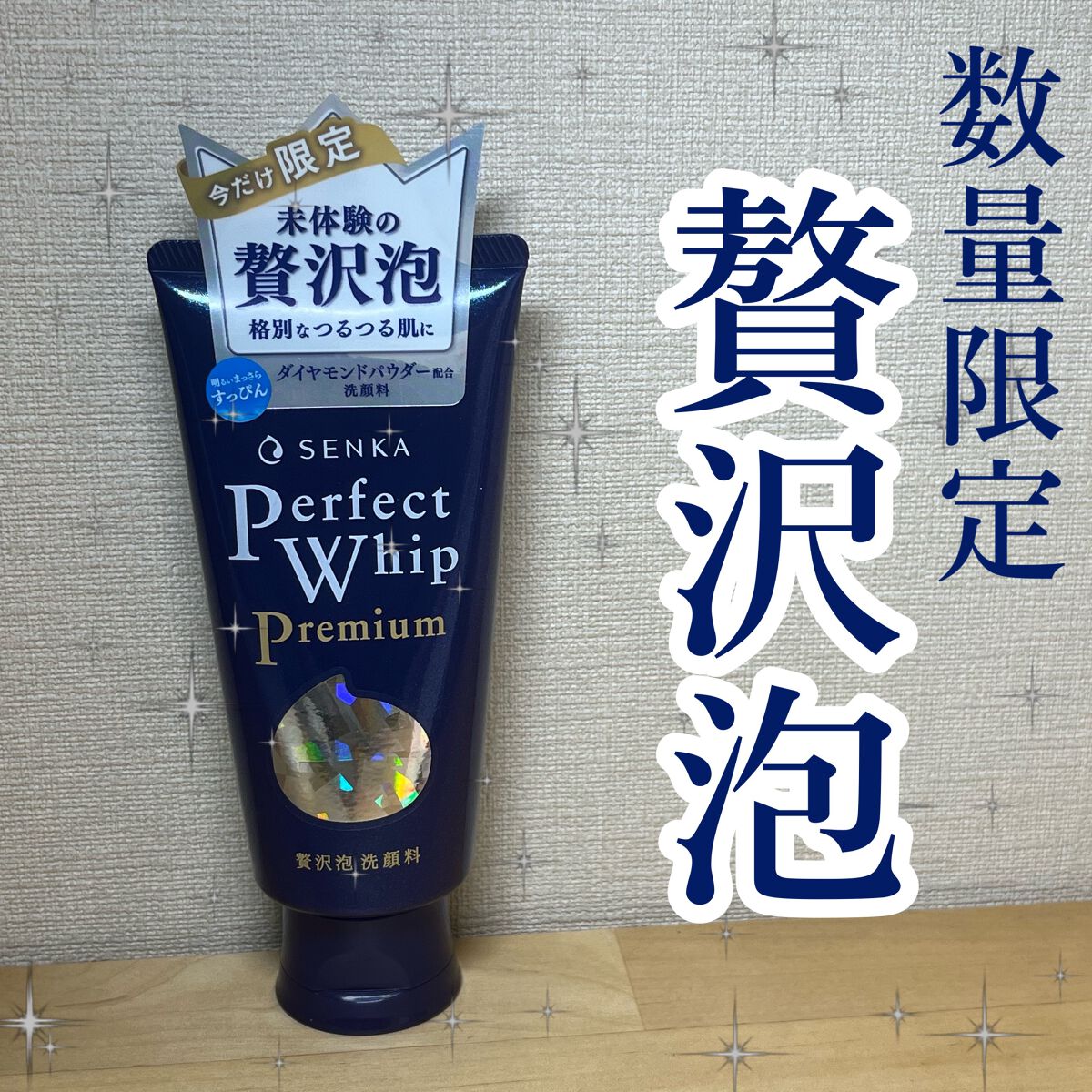 【限定洗顔フォーム】プレミアムパーフェクトホイップ |senka(専科)の口コミ 【贅沢泡】 今回ご紹介するのはこちら💎 By は る は