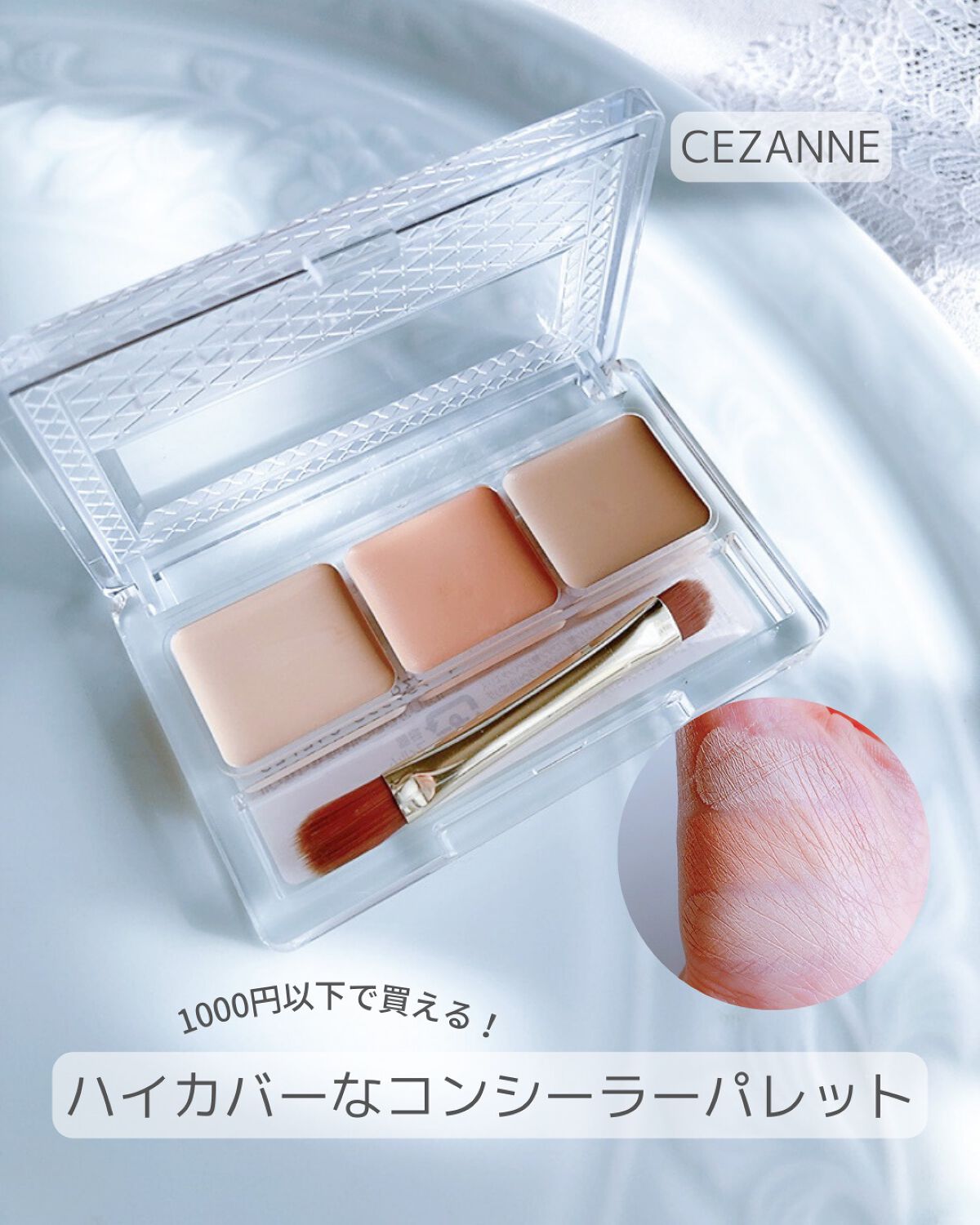 パレットコンシーラー ハイカバー|cezanneの口コミ 🔸 Cezanne 1000円以下で買えるハイカバーコンシーラーパレット