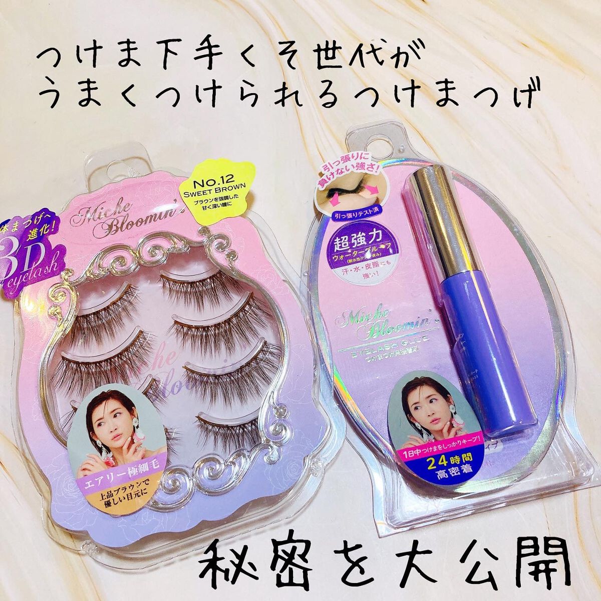 ミッシュブルーミンのつけまつげ アイラッシュグルー&アイラッシュを使った口コミ「つけま下手くそ な人でもこれ 」 By Manon