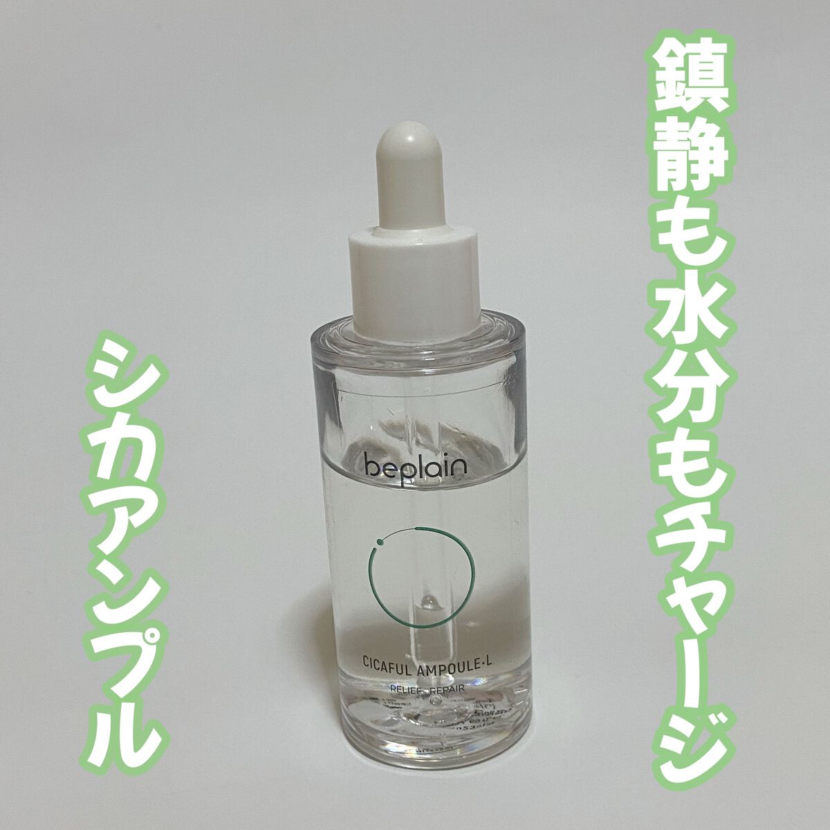 シカフルアンプル|beplainの辛口レビュー Beplain シカフルアンプル By Miri🐰脂性肌20代後半 Lips