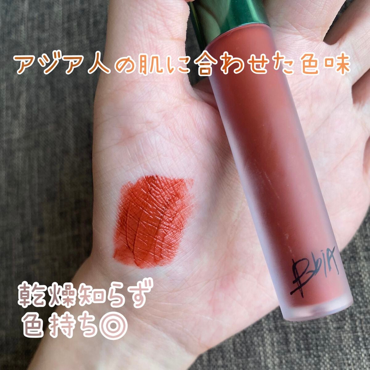ラストベルベットリップティント|bbiaの口コミ「🌼ピアのラストベルベットリップティント🌼 」 By らむ乾燥肌20代前半 Lips
