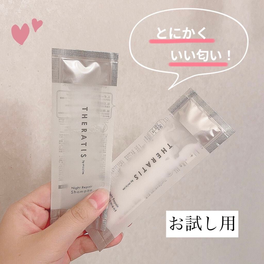 ナイトリペア シャンプーヘアトリートメント|theratisの効果に関する口コミ さよなら、うねり髪 Theratis By Mixim