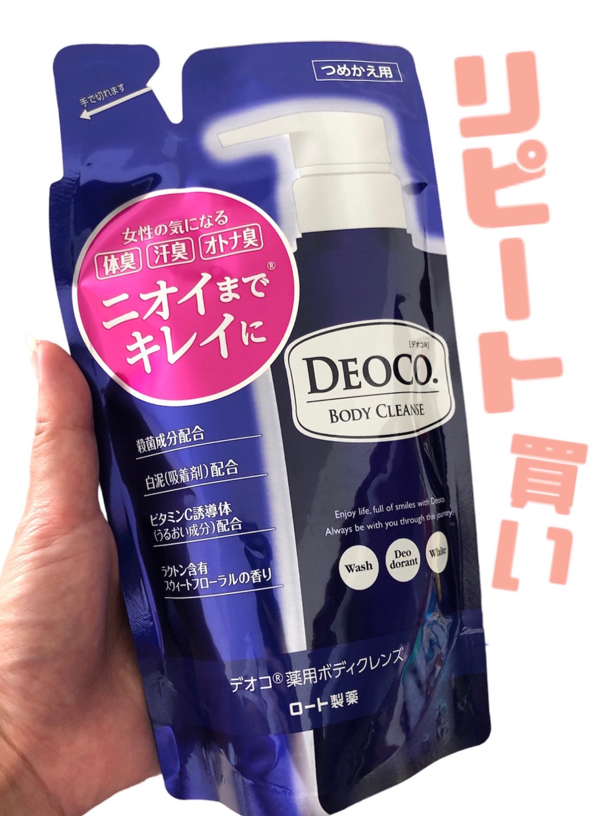 薬用ボディクレンズ|deocoデオコの口コミ 【⠀大人臭にdeoco リピート買いー! By Yuimimi普通肌 Lips