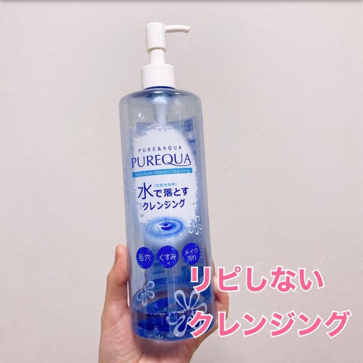 水で落とすクレンジング|ドン・キホーテプライベートブランド 情熱価格の辛口レビュー ドンキで安かったクレンジング。 By ととフォロバ