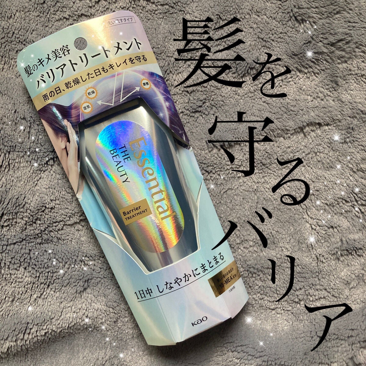 髪のキメ美容バリアトリートメント|エッセンシャルの口コミ エッセンシャル髪のキメ美容バリアトリートメント! By Yua🎀フォロバ100