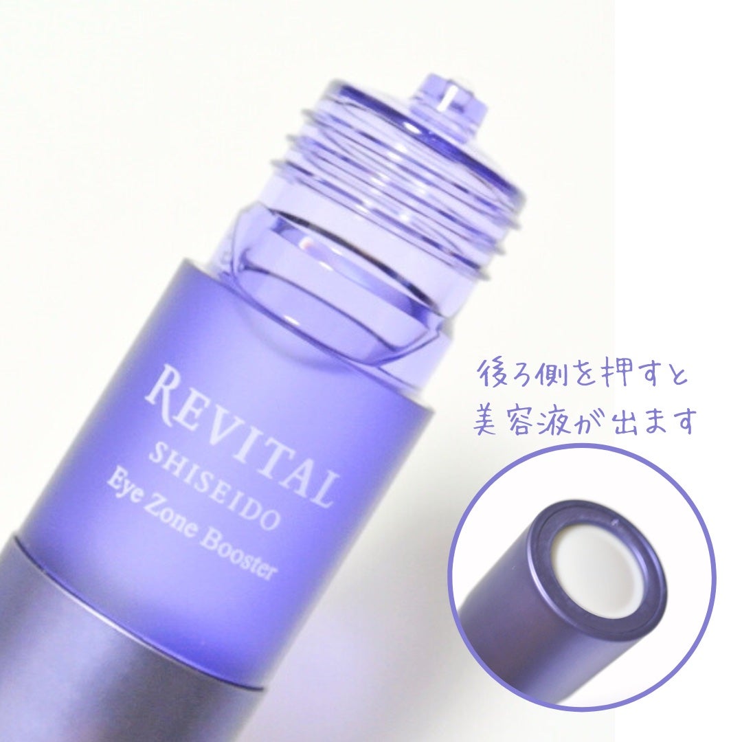 アイゾーンブースター|リバイタルの口コミ Pr リバイタル 資生堂のスキンケア By みやこ乾燥肌 Lips