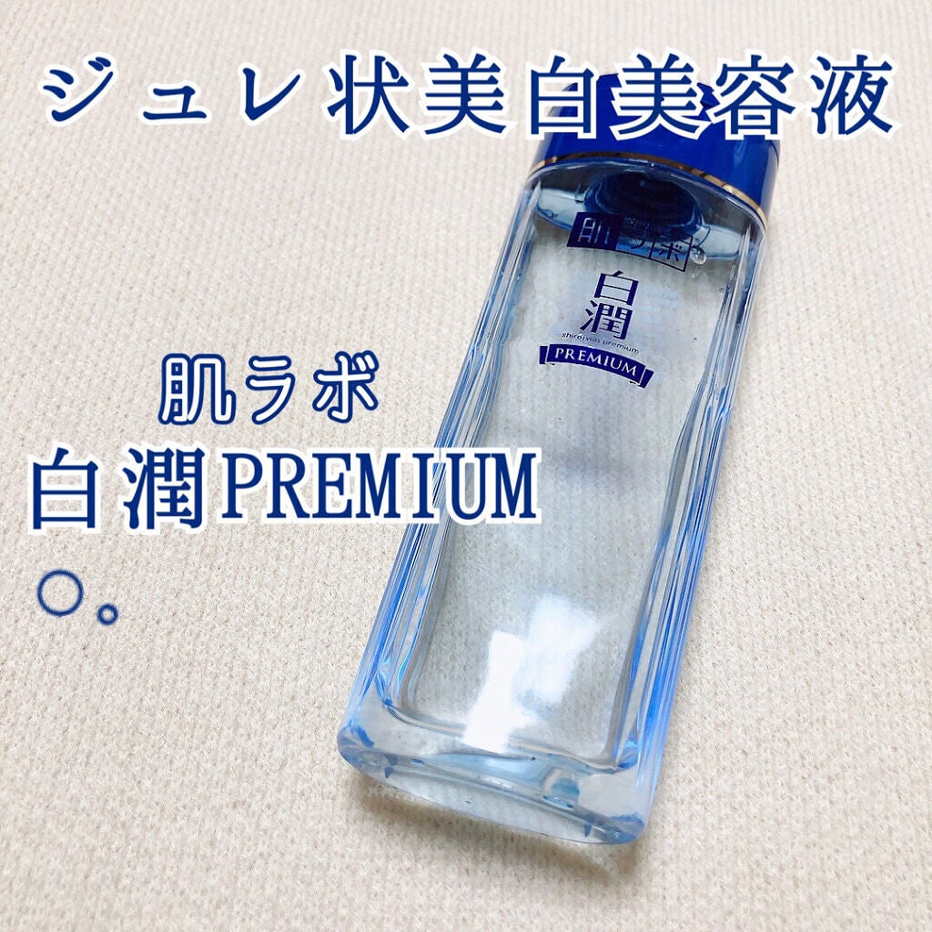 白潤プレミアム 薬用ジュレ状美白美容液|肌ラボの口コミ 肌ラボ 白潤プレミアム 薬用ジュレ状美白美容液 By ナナセ🛼乾燥肌20代前半