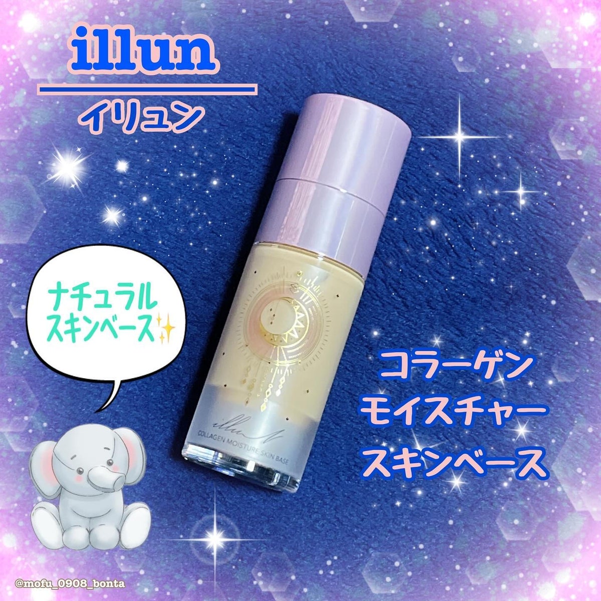 コラーゲンモイスチャースキンベース|illunの効果に関する口コミ エイジングケアにおすすめの化粧下地! イリュン様 Illun