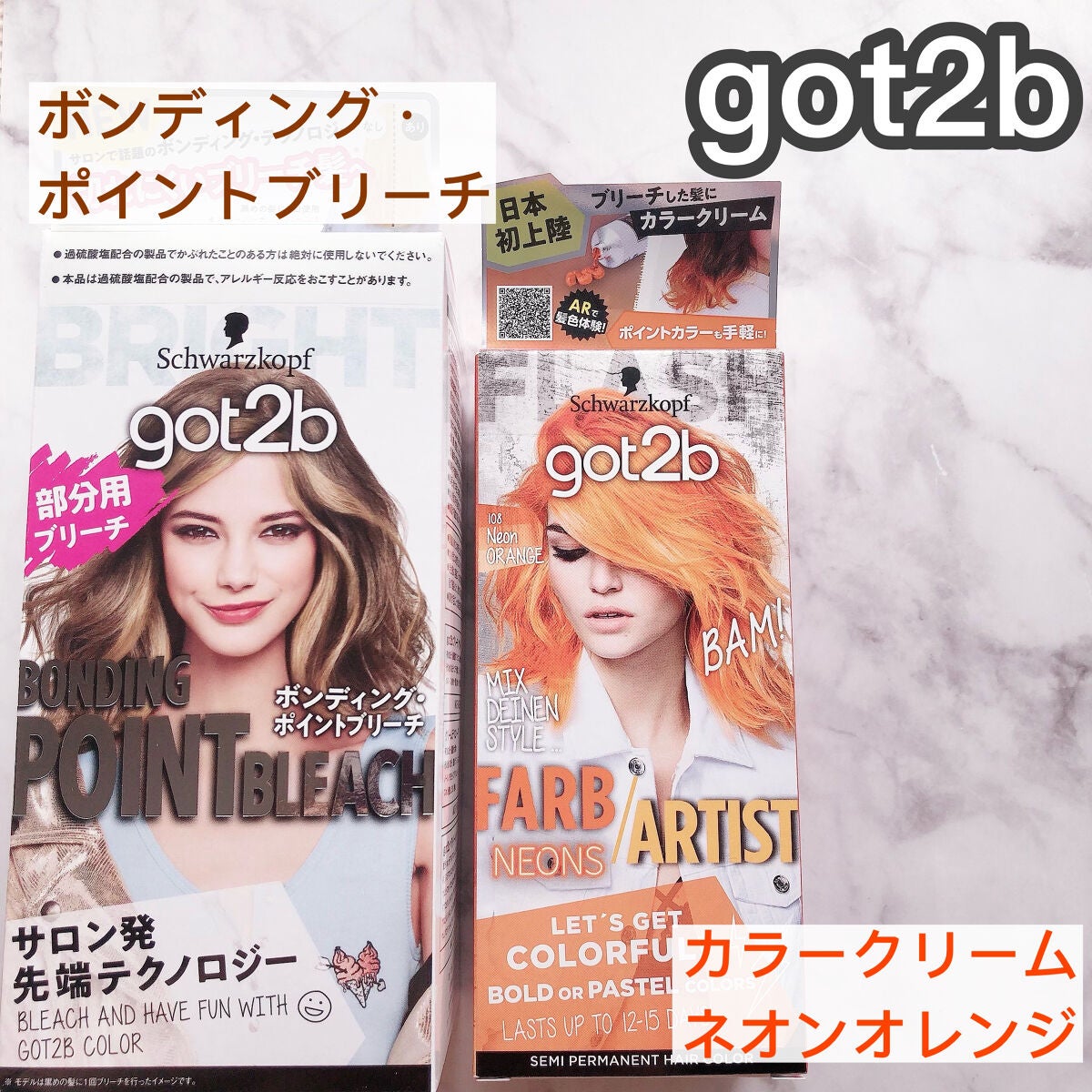 Got2bのヘアケア・スタイリング カラークリーム&ボンディング・ポイントブリーチを使った口コミ 🌿🌿🌿 ☑︎got2b ☑︎ボンディング