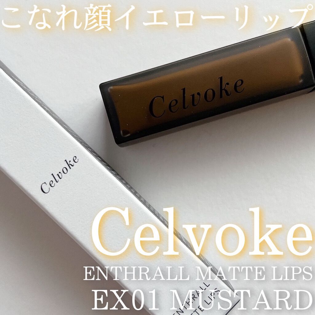 エンスロール マット リップス Ex02 マスタード限定色 Celvokeセルヴォーク Lips