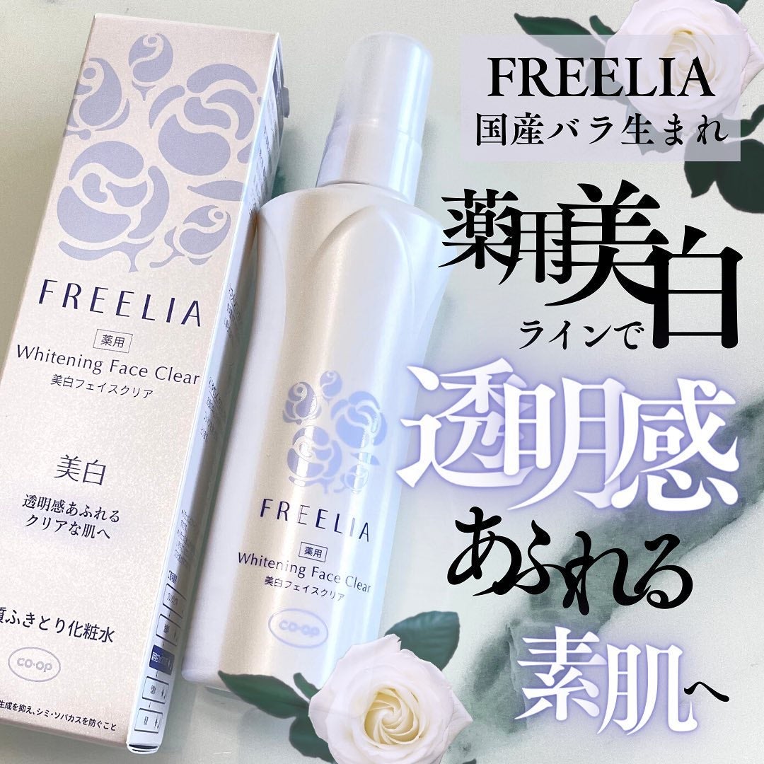 フリーリア 薬用美白フェイスクリアe|コープの口コミ エイジングケアにおすすめの化粧水! コープ フリーリア🌹🤍 薬用美白フェイスクリアe