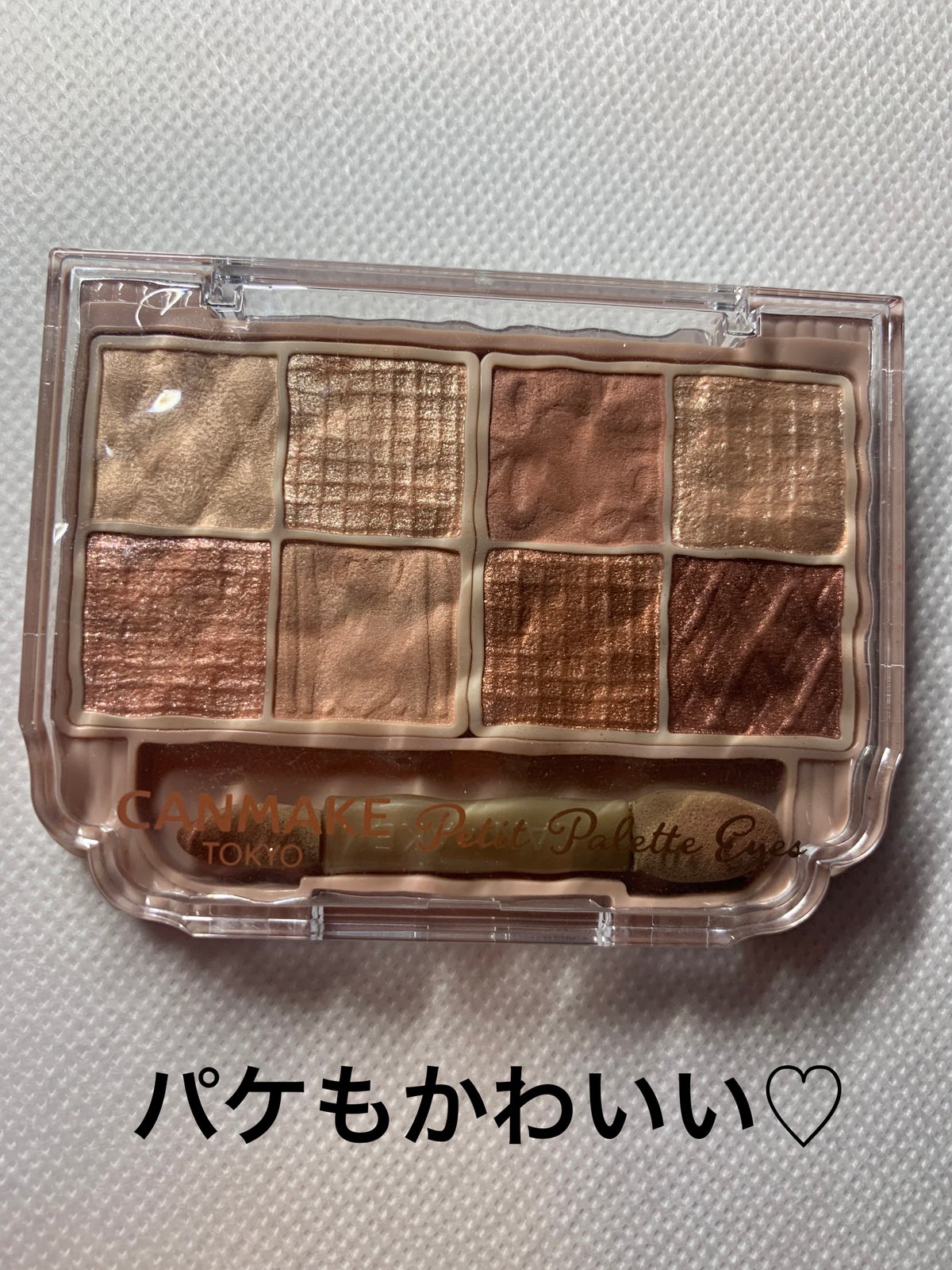 プティパレットアイズ|キャンメイクの人気色を比較 イエベ秋におすすめのアイシャドウ!【使った商品】 キャンメイクプティパレットアイズ02