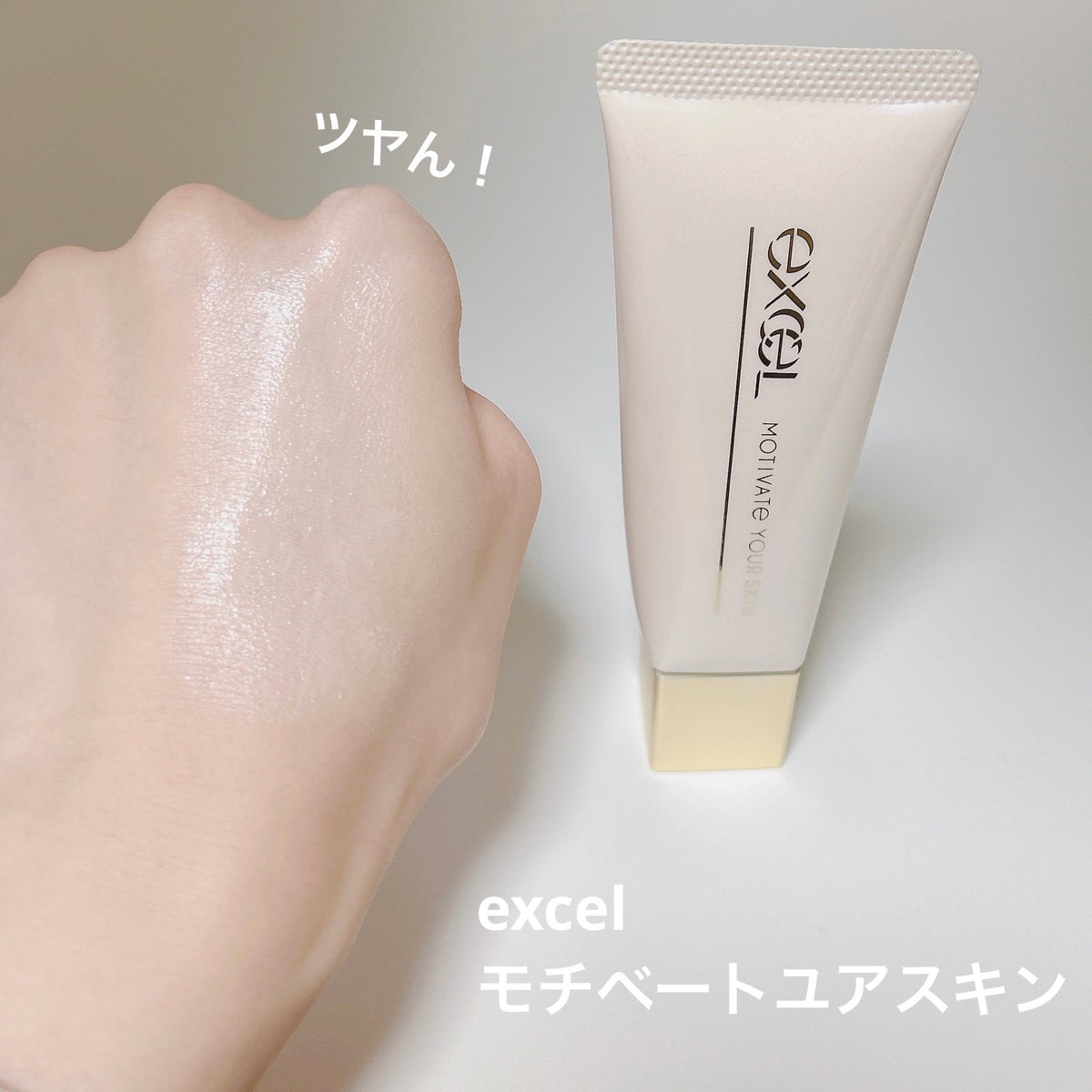 モチベートユアスキン|excelの口コミ 乾燥肌におすすめの化粧下地! 冬の大優勝ベースアイテム By ゆるまる。混合肌20代後半
