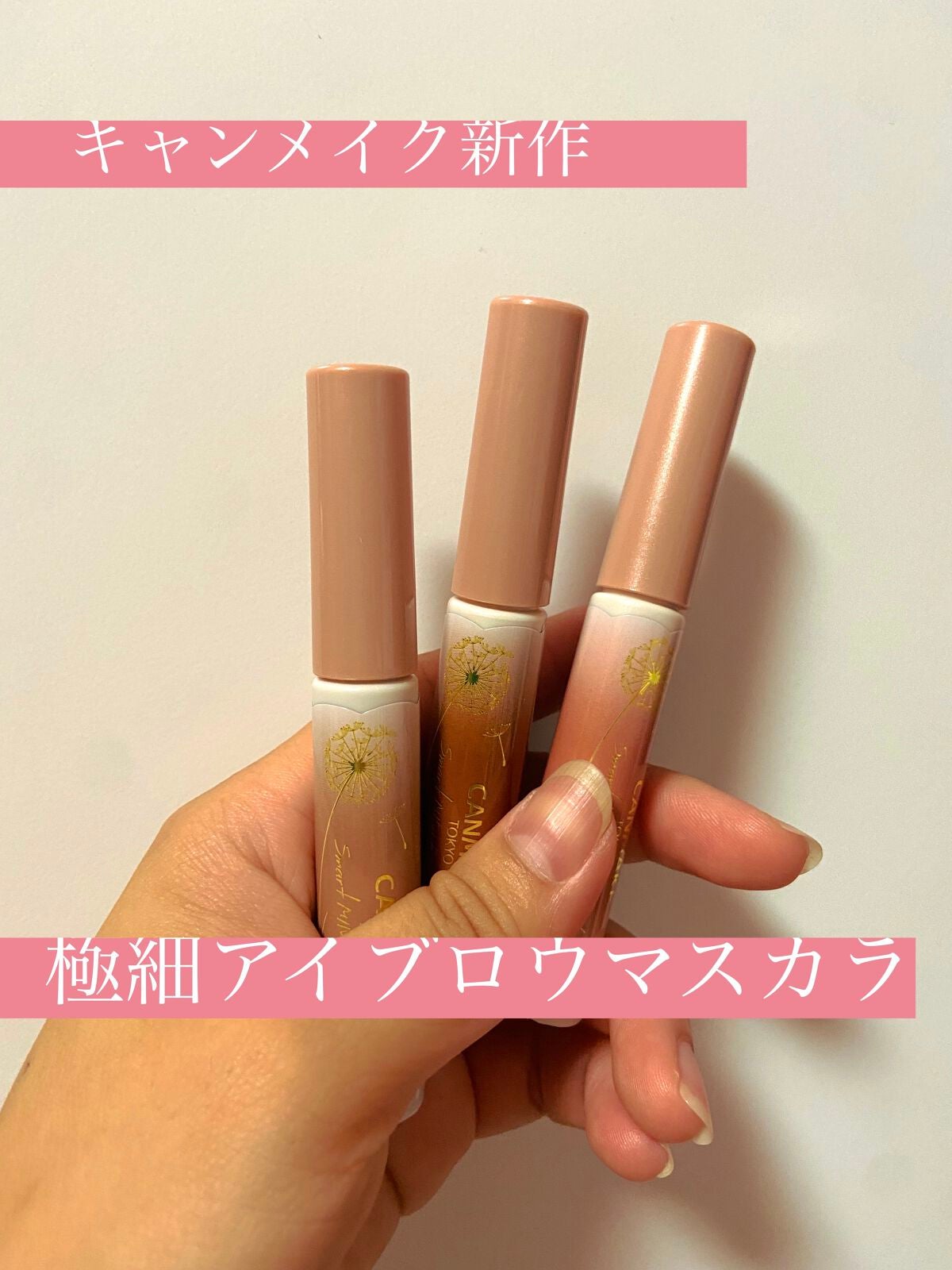 スマートミニアイブロウカラー|キャンメイクの人気色を比較 ついに発売!! キャンメイク By ののの混合肌20代前半 Lips