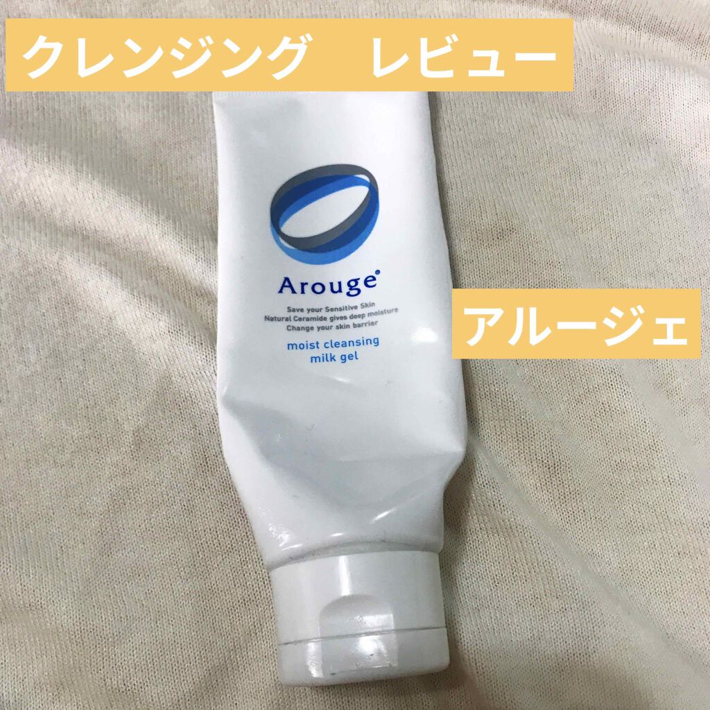 モイスト クレンジング ミルクジェル|アルージェの口コミ クレンジング 使い切りレビュー By Pupuru混合肌30代前半 Lips