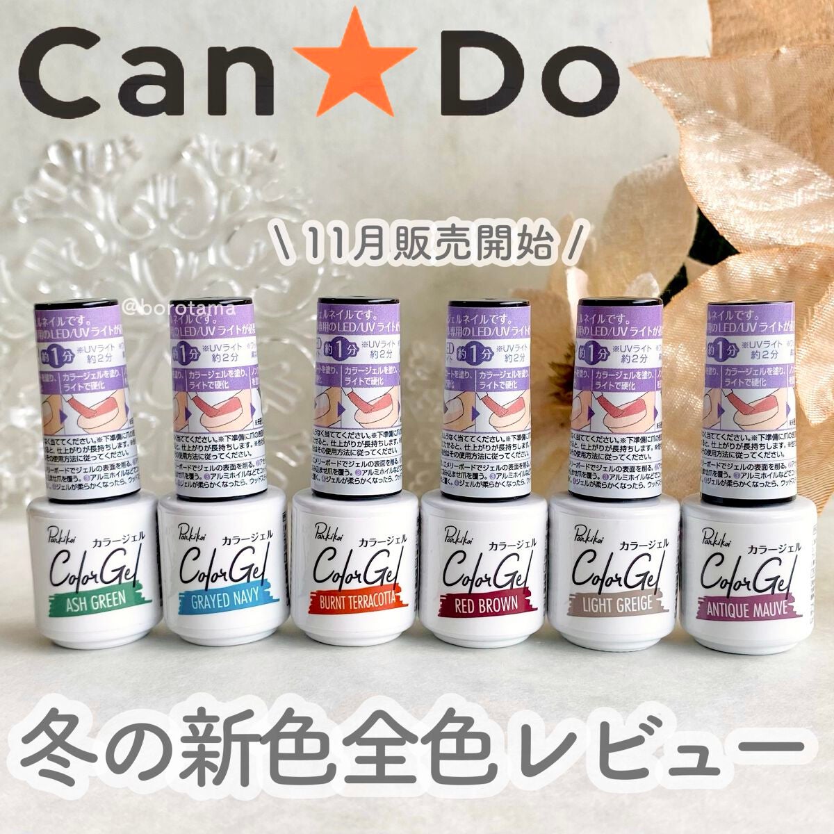 【2022年冬新作マニキュア】parkikoi カラージェル|キャンドゥの口コミ 超優秀!100均で買えるおすすめマニキュア!can★do