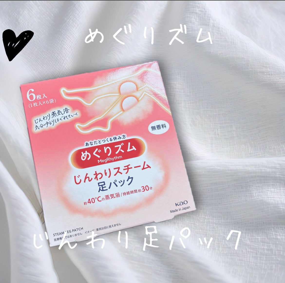 めぐりズム じんわりスチーム 足パック 無香料|めぐりズムの口コミ 『めぐりズム じんわりスチーム 足パック 無香料』 By Nanaco