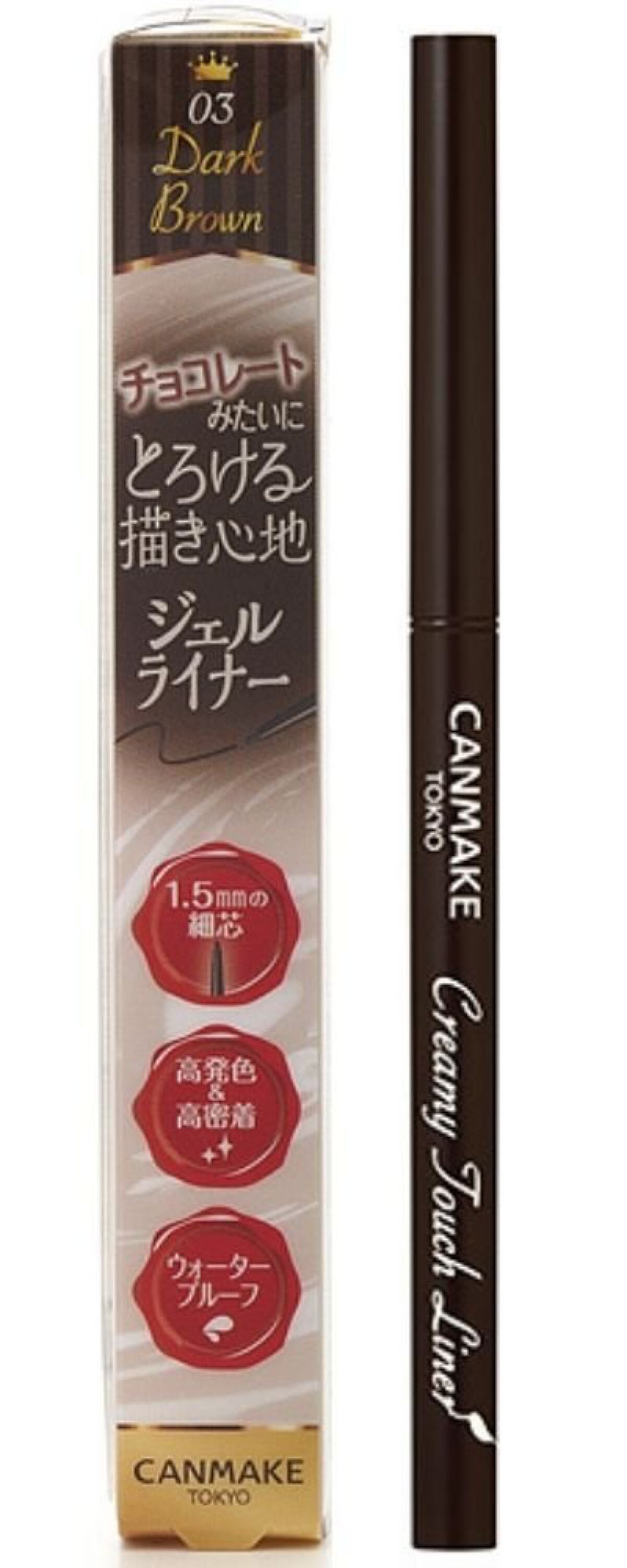 クリーミータッチライナー|キャンメイクの口コミ 【使った商品】キャンメイククリーミータッチライナー By まるふぉい フォロバ100混合