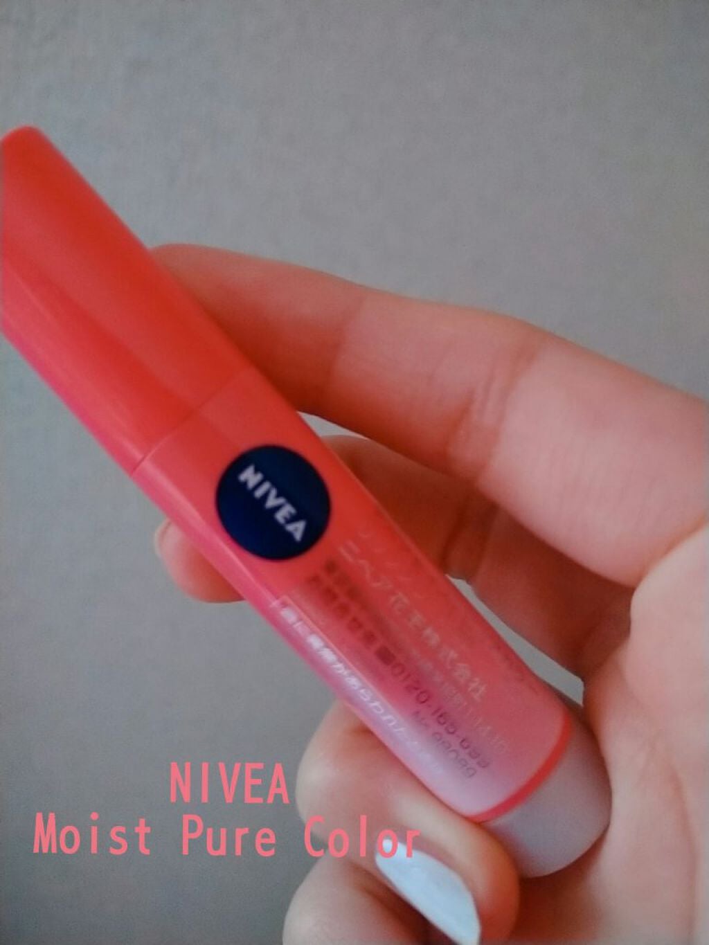 モイストピュアカラーリップ|ニベアの口コミ 今回は購入品紹介になります。 By カマボコアトピー肌 Lips