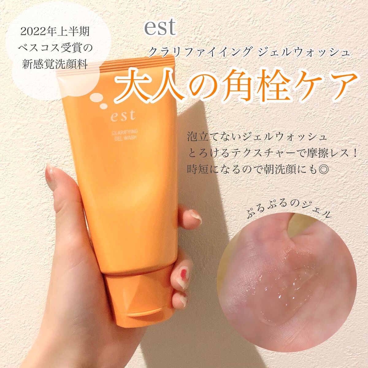 クラリファイイング ジェル ウォッシュ |estの口コミ Est クラリファイイング ジェルウォッシュ By Aco ︎ ︎元外資系