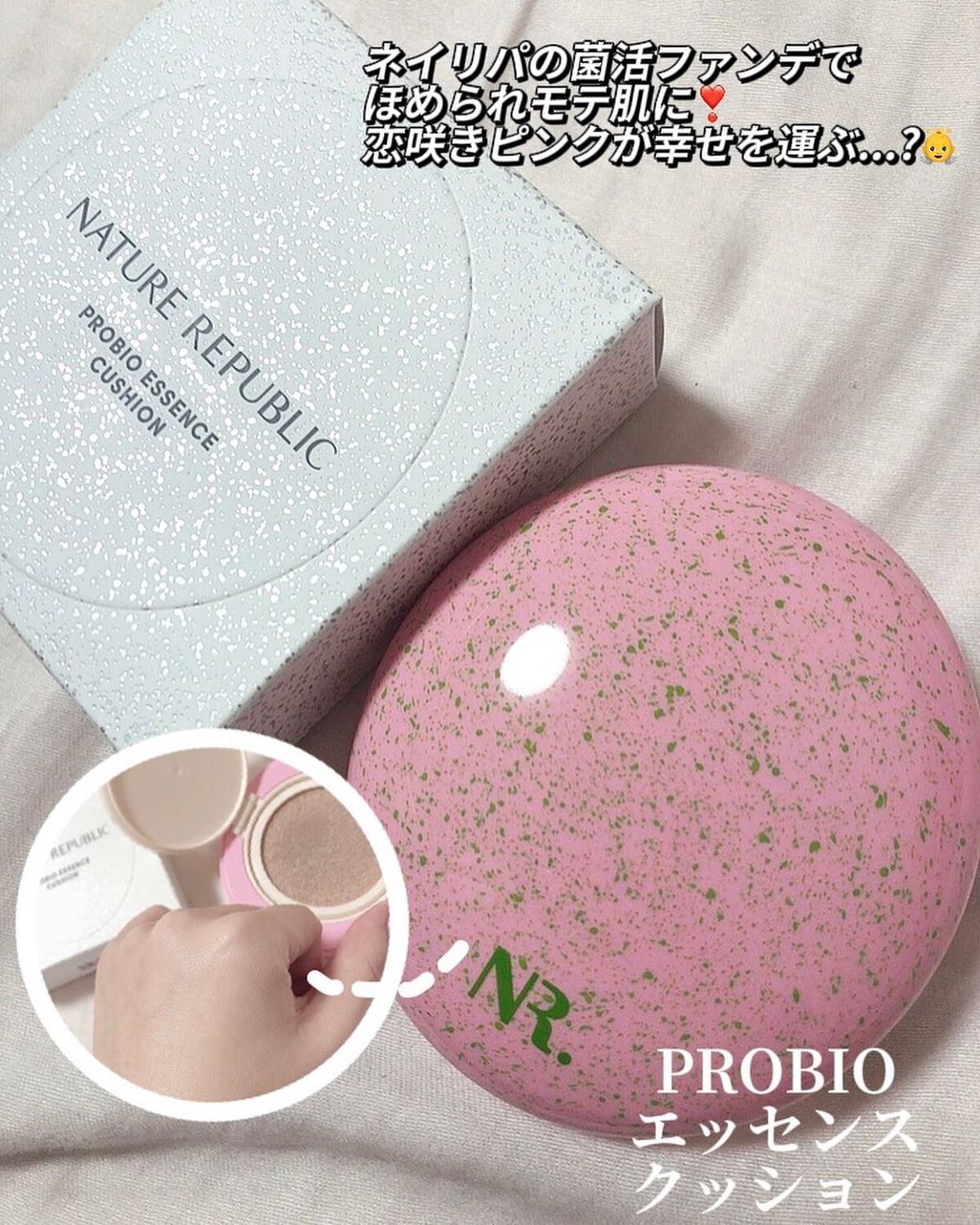 Probioエッセンスクッション|ネイチャーリパブリックの色味は?色選びの参考になる口コミ 【probioエッセンスクッション】 By