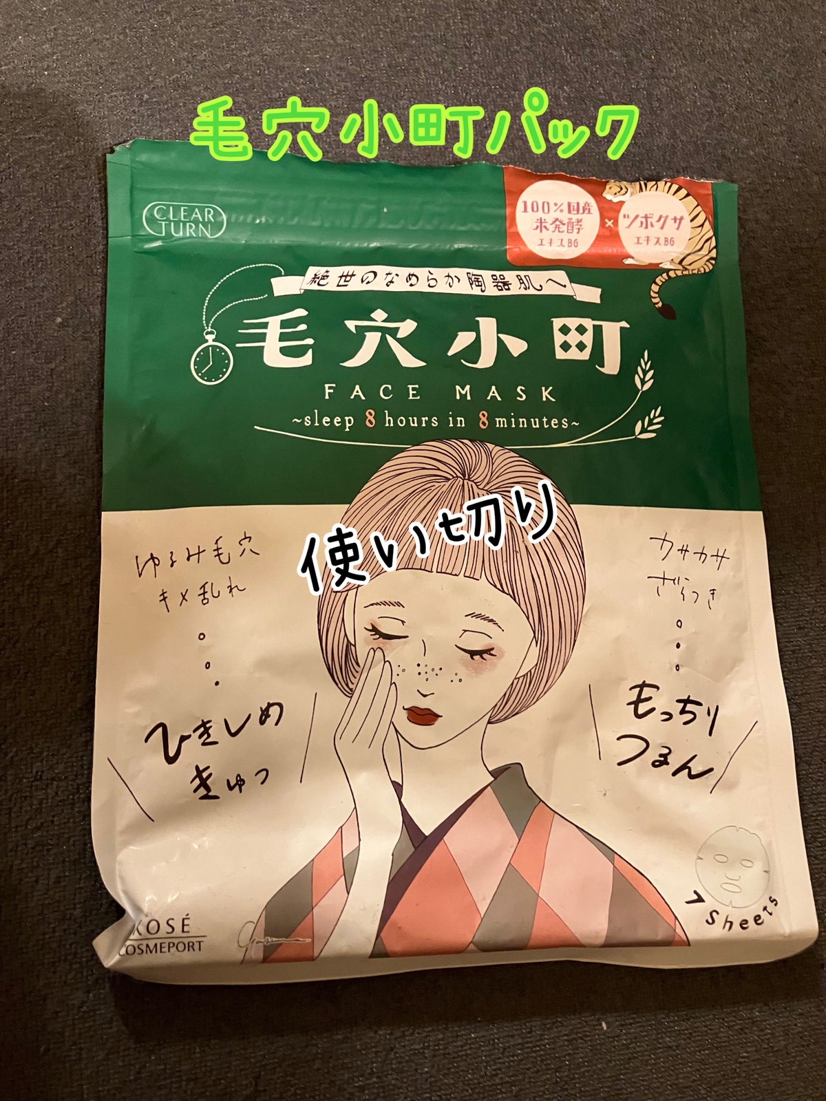 毛穴小町マスク |クリアターンの口コミ クリアターン 毛穴小町マスク By かえで30代前半 Lips