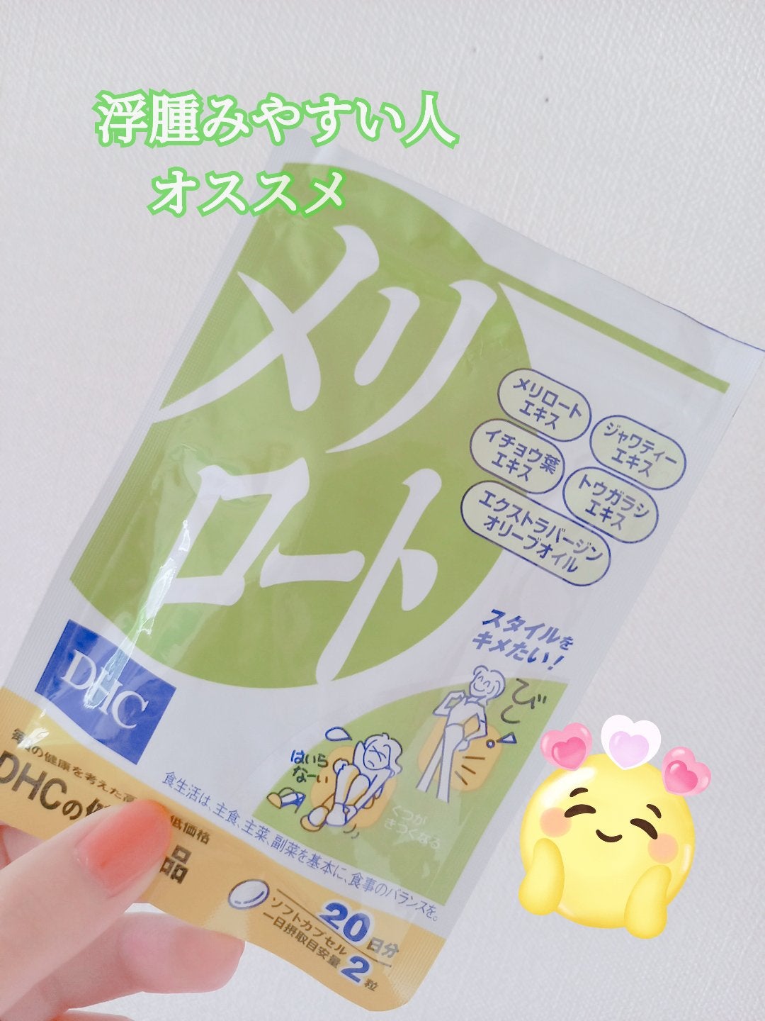 Dhc メリロート|dhcの効果に関する口コミ Dhc メリロート みなさん、こんにちは☺️ By Maya🧡フォロバ強化中です😌💓混合