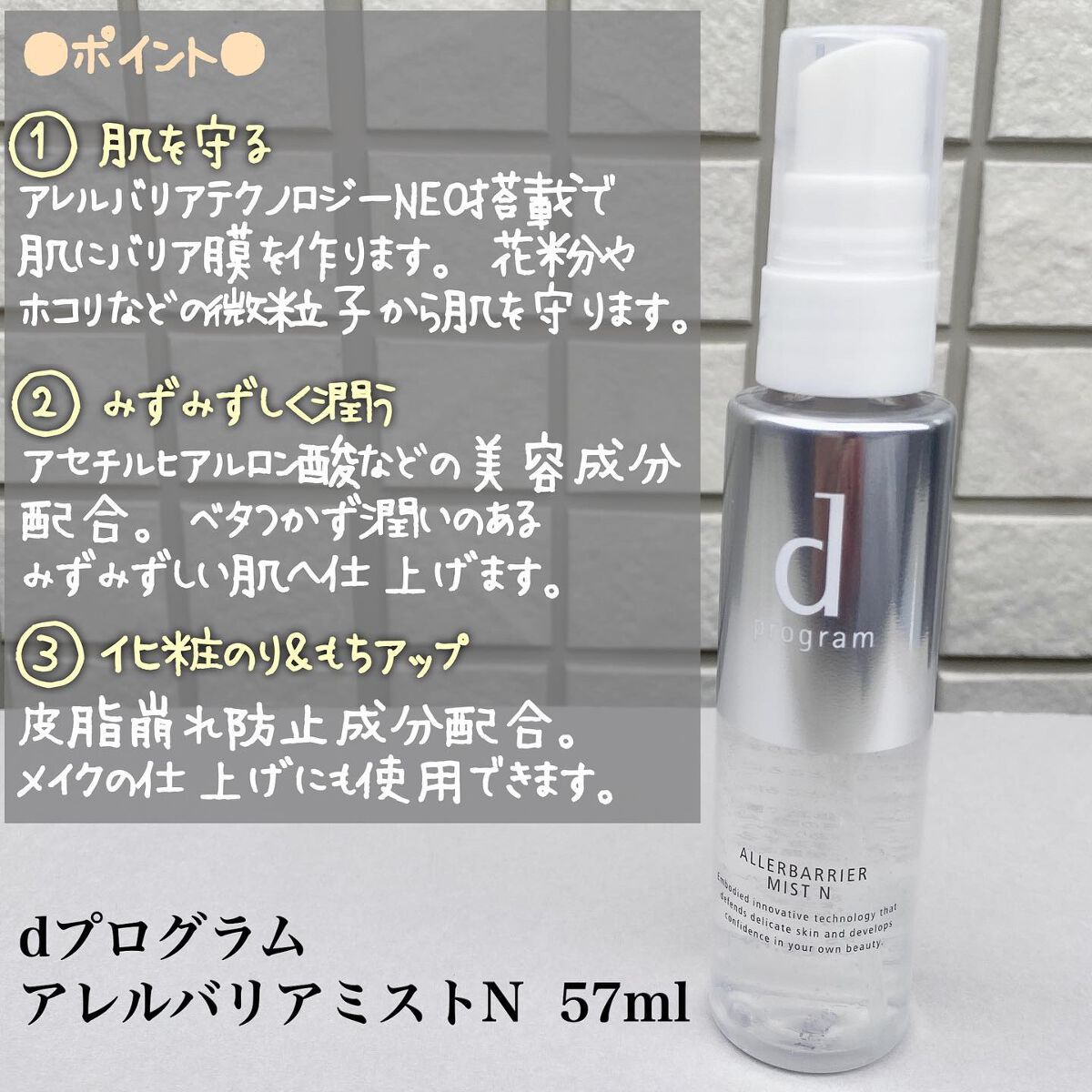 アレルバリア ミスト|d プログラムの口コミ 【ミストで保湿バリア】 Dプログラム By かなお混合肌 Lips