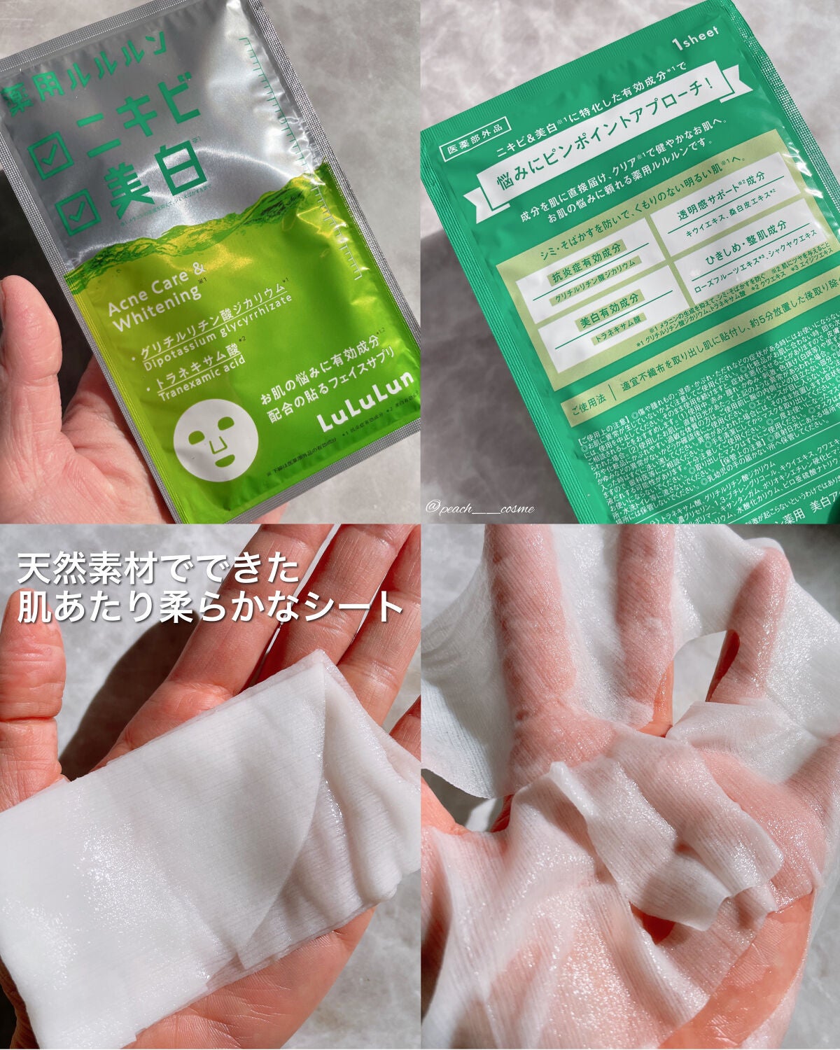 薬用ルルルン 美白アクネ|ルルルンの効果に関する口コミ ニキビケアにおすすめのシートマスク・パック!貼るフェイスサプリ By Peach