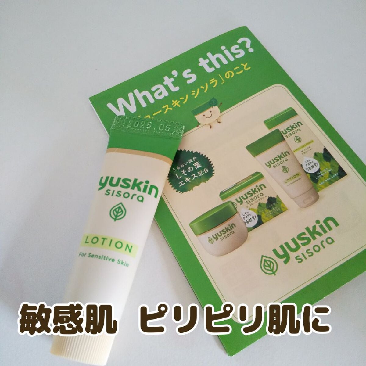 ユースキンシソラ ローション|ユースキンの口コミ 花粉などの敏感肌に ユースキン By ピー Lips