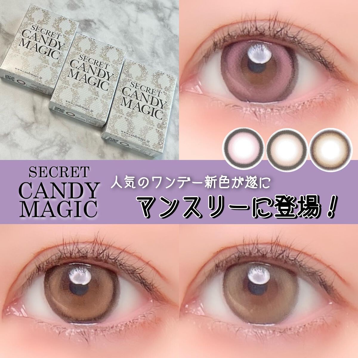【限定1ヶ月(1month)カラコン】secretcandymagicシークレットキャンディーマジック)1month|secret