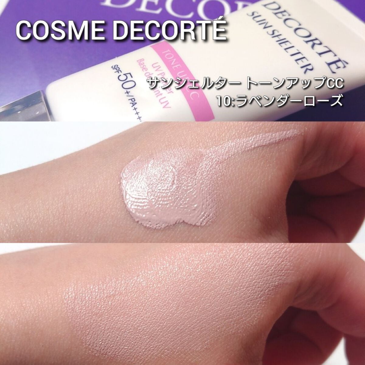 サンシェルター トーンアップcc|decortÉの使い方を徹底解説 今回は、decortÉコスメデコルテから、 By ありんこ。混合