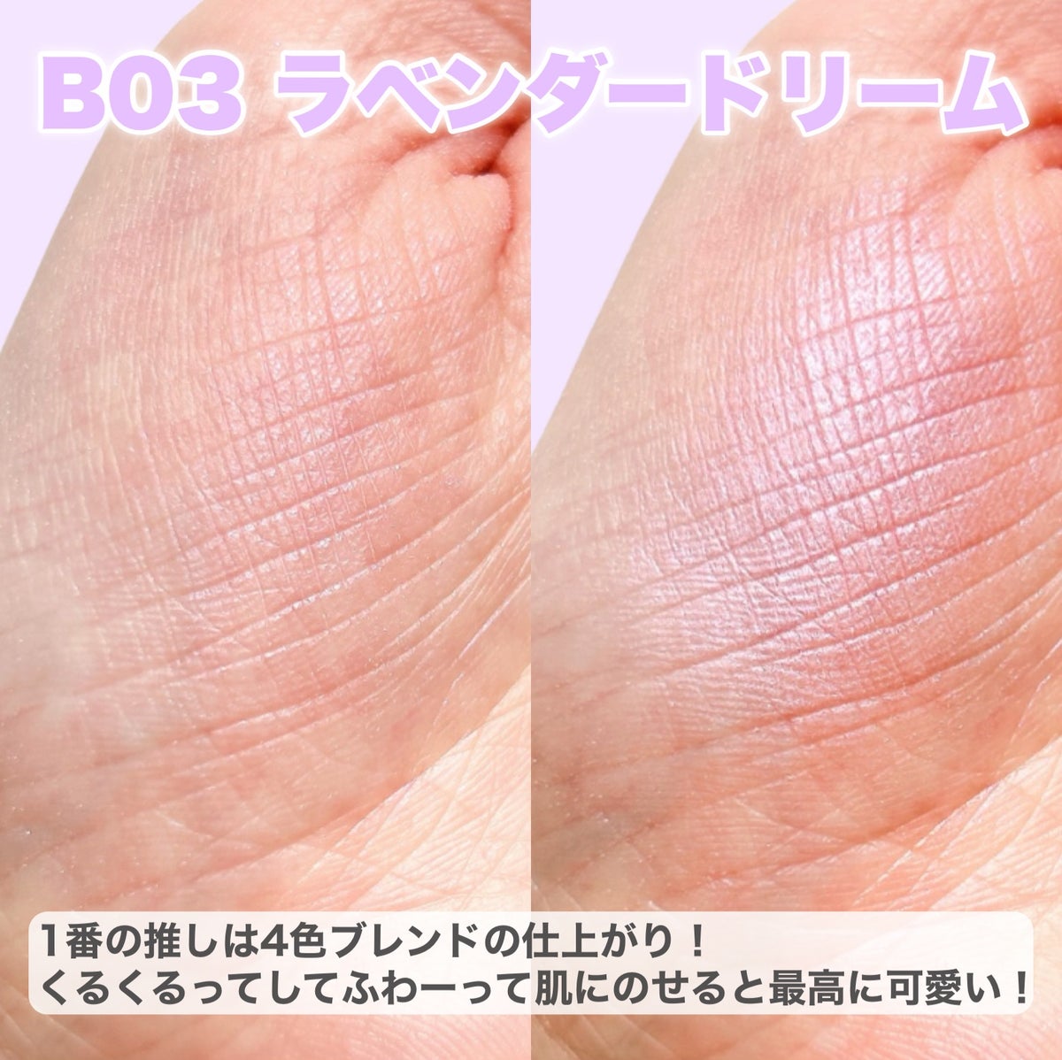 【新色レビュー】グロウフルールチークス(ブレンドタイプ)|キャンメイクの口コミ ブルベにおすすめのパウダーチーク!新色は儚げラベンダー🪻