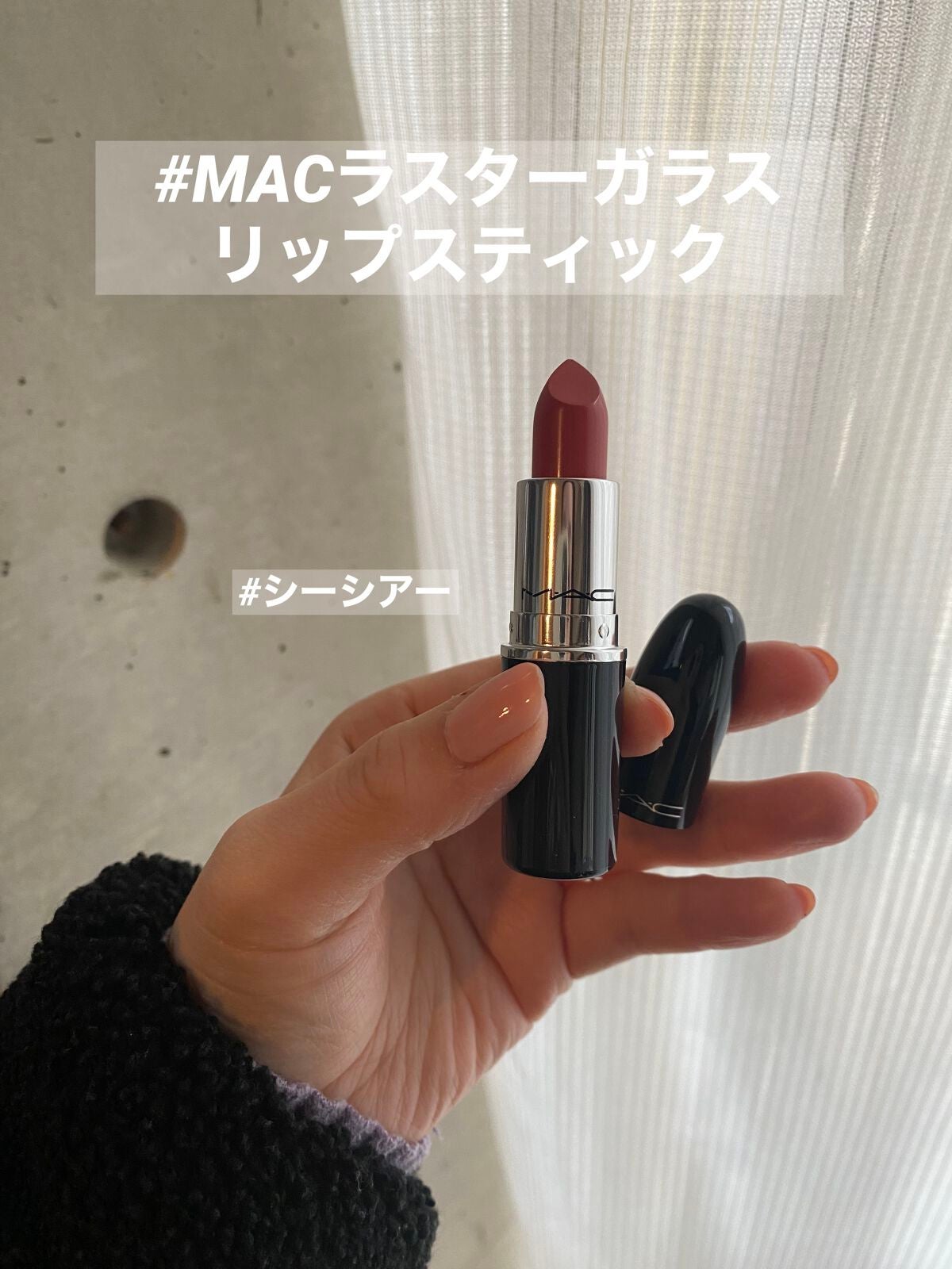 ラスターガラス リップスティック|m・a・cの口コミ ラスターガラスリップスティック シーシアー By 🦩matchまっちフォロバ
