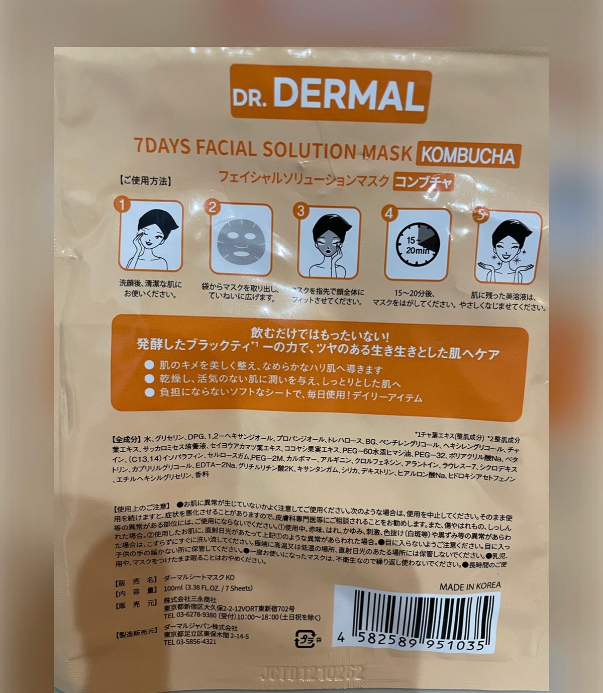 7days フェイシャルソリューションマスク コンブチャ|drdermalの口コミ ⭐️drdermal 7dayフェイシャル