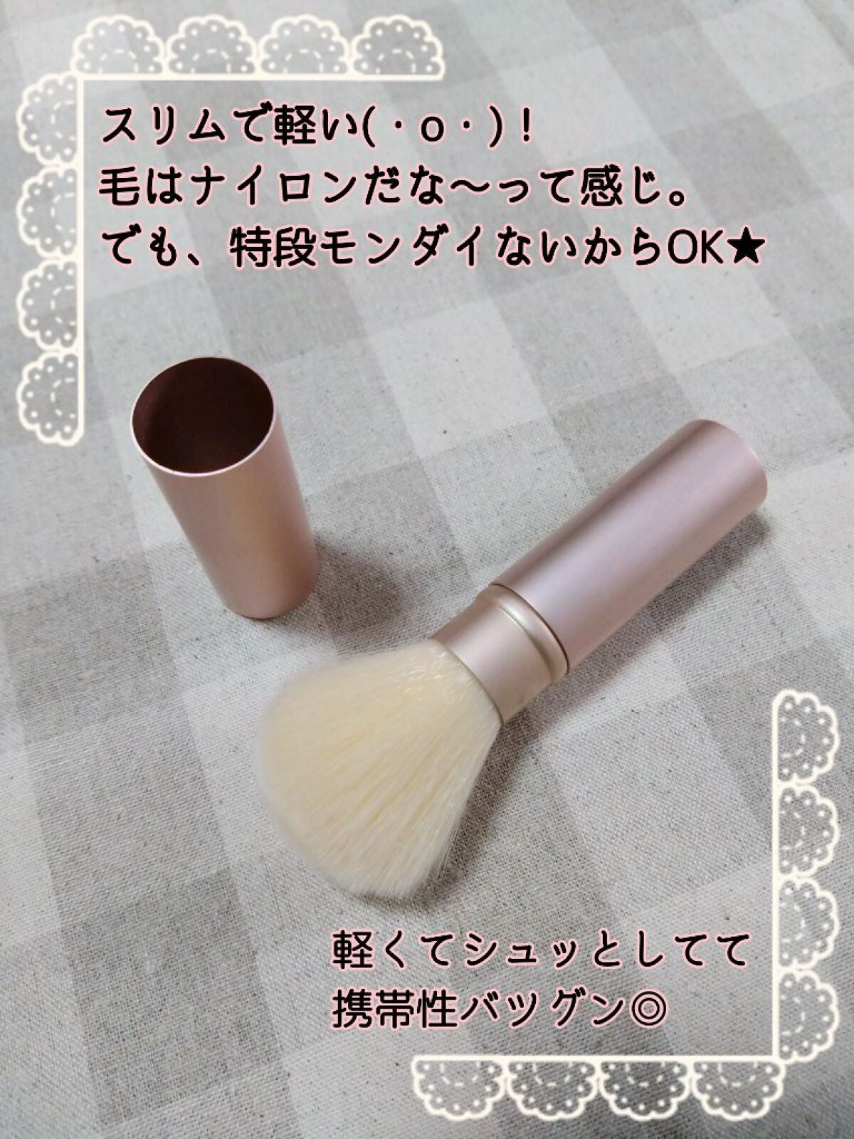 ごくふわっ 携帯フェイスブラシ スライド式|daisoの口コミ 超優秀!100均で買えるおすすめメイクブラシ!《daiso ごくふわっ
