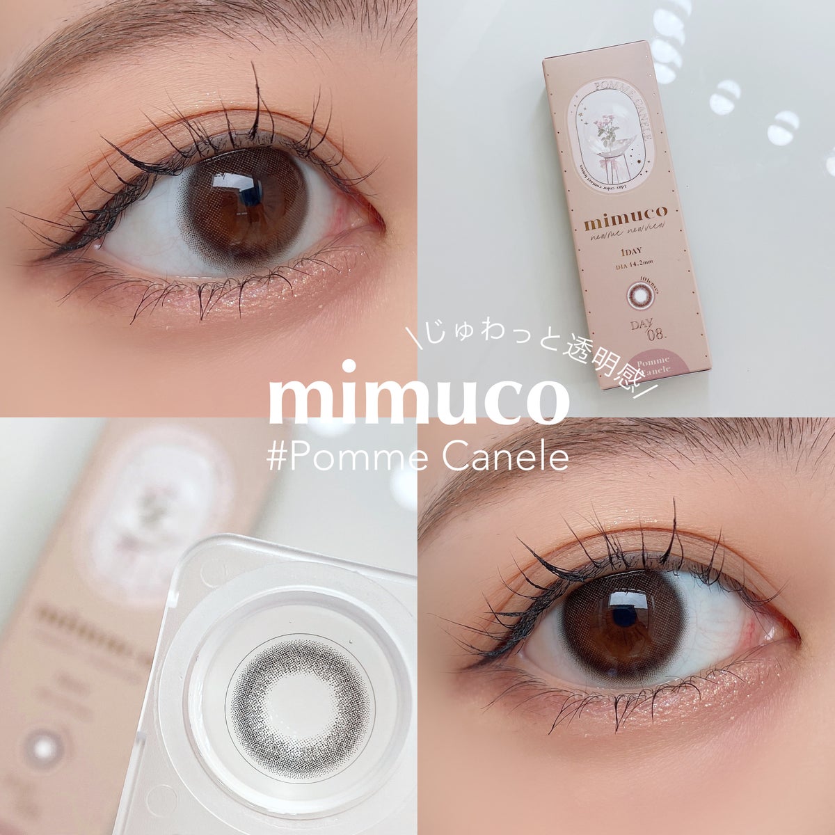 【2023年夏新作ワンデー(1day)カラコン】mimuco 1day|mimucoのカラコンレポ・着画口コミ 裸眼風じゅわっと赤み