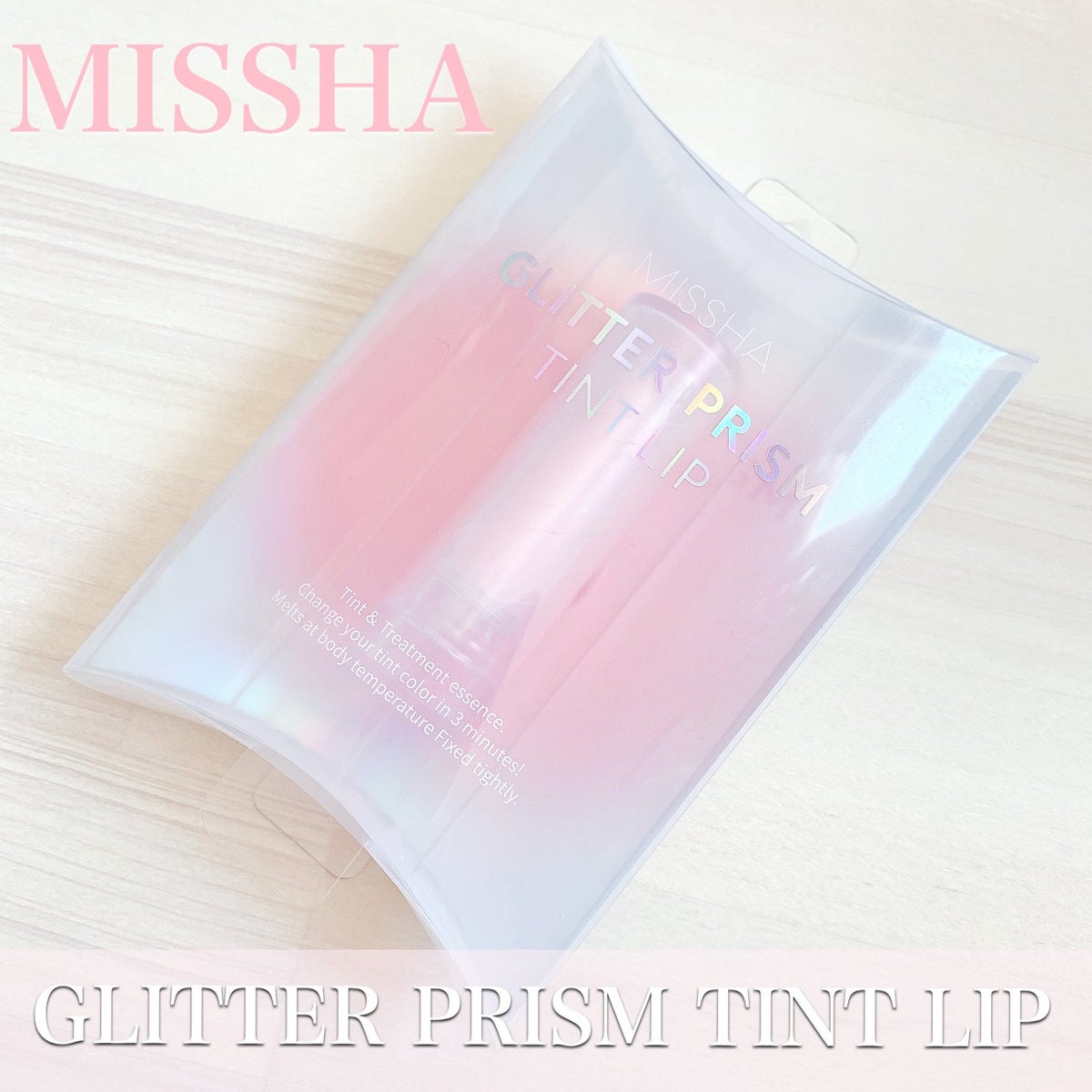 グリッタープリズム ティントリップ|misshaの口コミ 🌷 ミシャ 🌷 ︎ グリッタープリズムティントリップ ︎ By ⋆。˚ ☁︎