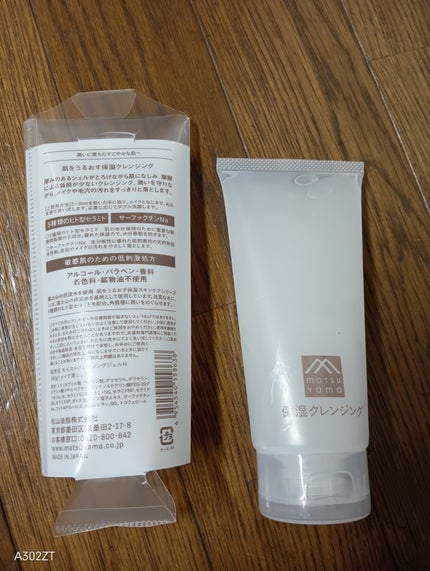 肌をうるおす保湿クレンジング|松山油脂の使い方を徹底解説 乾燥肌におすすめのクレンジングジェル!何気なく口コミを見てて「肌をうるおす」と