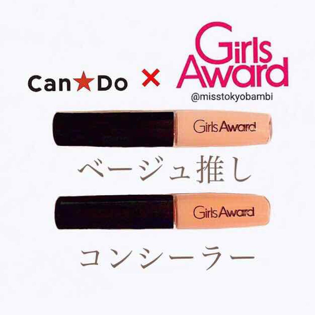 【限定リキッドコンシーラー】gaリキッドコンシーラー|キャンドゥの口コミ 超優秀!100均で買えるおすすめリキッドコンシーラー